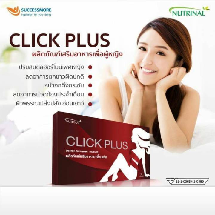 Click Plus ผลิตภัณฑ์เสริมอาหารสำหรับสุภาพสตรี | Lazada.co.th
