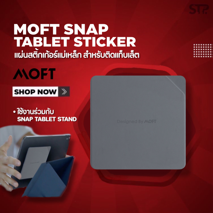Moft snap tablet sticker แผ่นสติ๊กเกอร์แม่เหล็ก สำหรับแท็บเล็ต | Lazada ...