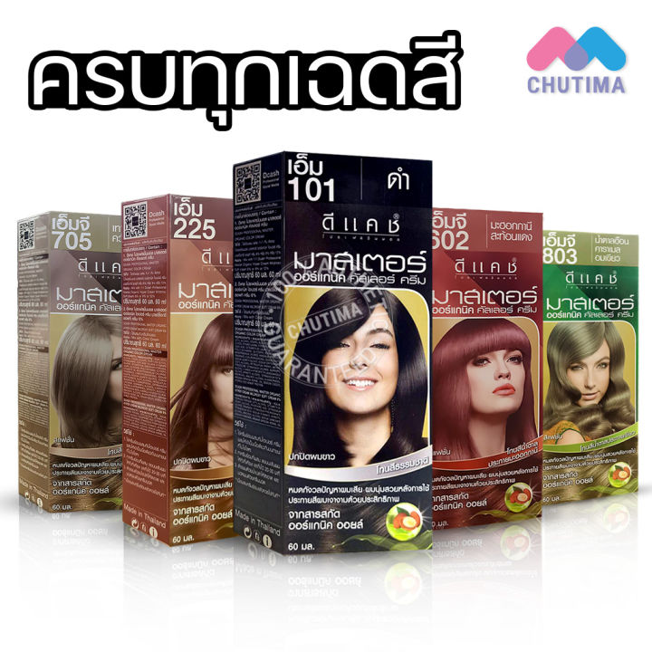 ครีมเปลี่ยนสีผม โปรเฟสชั่นนอล มาสเตอร์ คัลเลอร์ ครีม DCASH PROFESSIONAL ...