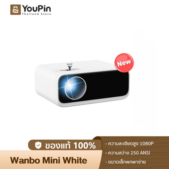 NEW Wanbo Mini Projector White โปรเจคเตอร์ เครื่องฉายโปรเจคเตอ มินิโปเจ ...