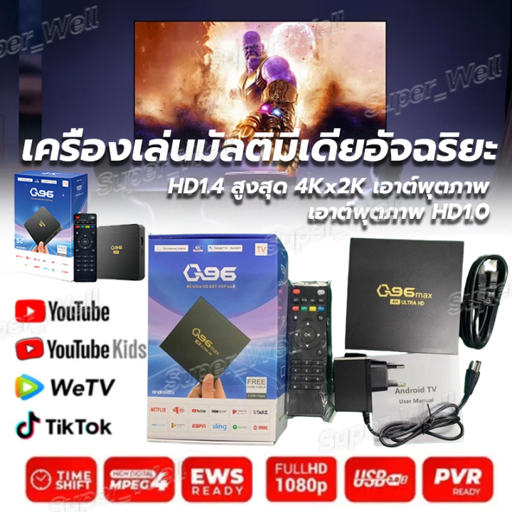【อัปเกรด】กล่องรับสัญญาณ Q96 Pro Max, กล่องทีวีดิจิตอล, กล่องทีวี ...
