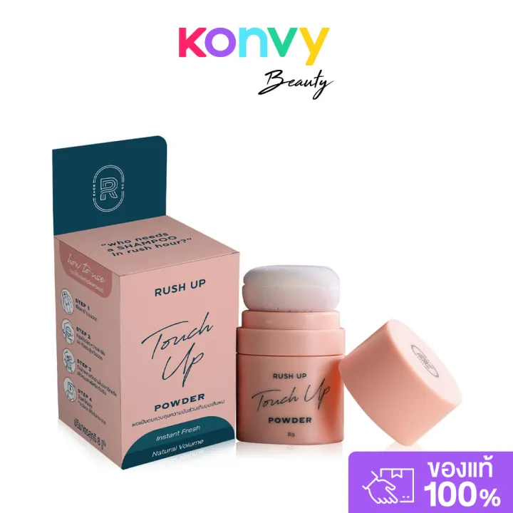 RUSH UP Touch Up Powder 8g แป้งคุมมันบนเส้นผม | Lazada.co.th