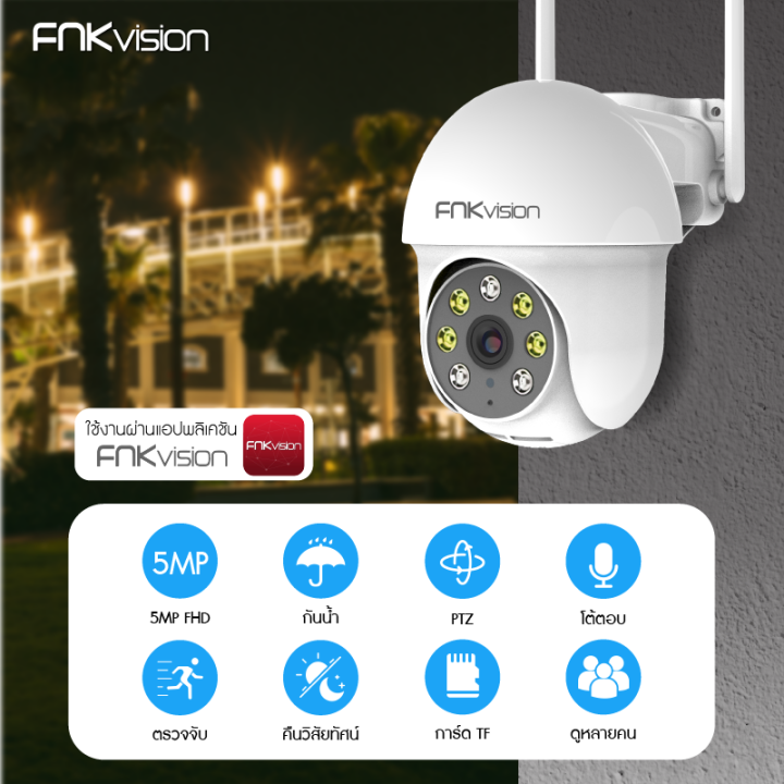 FNKvision กล้องวงจรปิด กล้องวงจรปิดไร้สาย WiFI Full HD 5MP กล้องวงจร ...