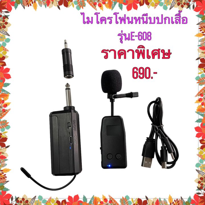 ไมโครโฟนไร้สายหนีบปกเสื้อ ระบบUHF แบบชาร์จไฟในตัว ไมค์ลอยเดี่ยวแบบพกพา UHFปรับความถี่ในตัว รุ่นE ...