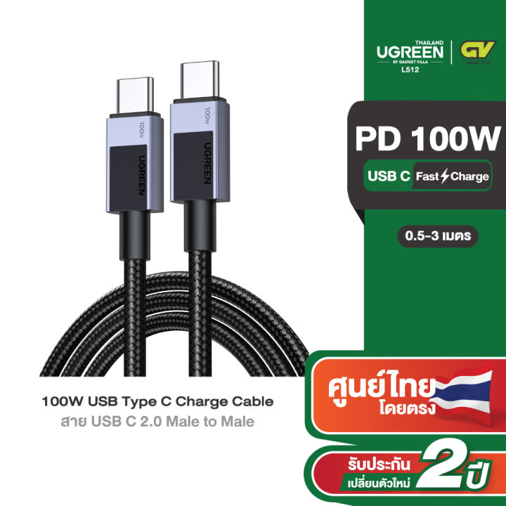 UGREEN รุ่น L512 สายชาร์จ CtoC USB2.0 Fast charge รองรับการชาร์จสูงสุด ...