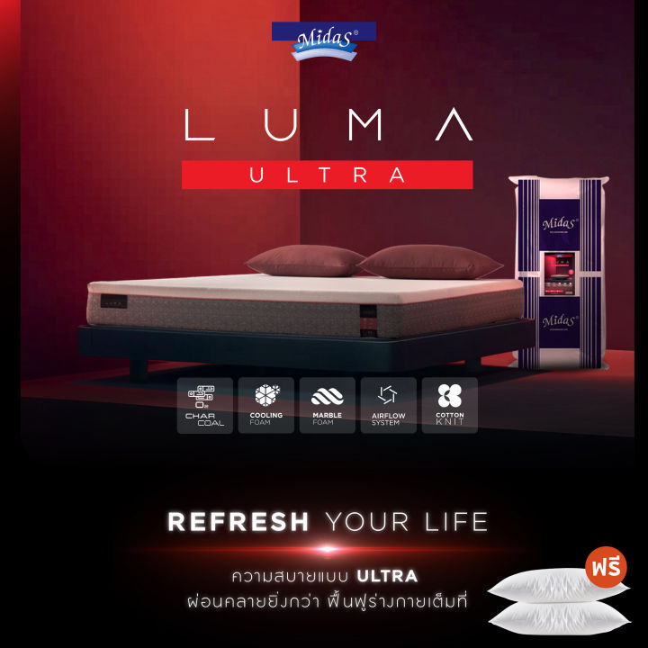 Midas ที่นอน รุ่น LUMA ULTRA มอบความสบายที่พิเศษยิ่งกว่ากับชั้น Cooling Foam ที่ช่วยลดความร้อน ...