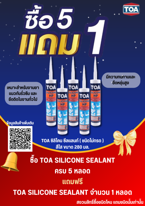 ( โปรโมชั่น 5 แถม 1 ) TOA Silicone Sealant HP ชนิดไม่เป็นกรด ใช้สำหรับ ...