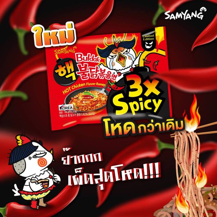 มาม่าเกาหลี Samyang Buldak Ramen x3 รุ่น limited edition มาม่าเกาหลี ...