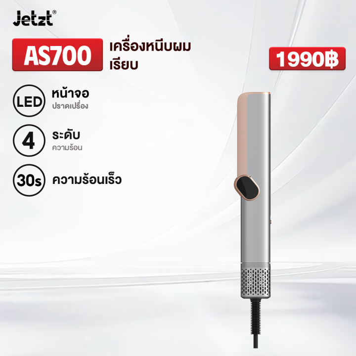 เครื่องเป่าผมและหนีบผม 3 in 1 Jetzt AS700 เป่าผมและหนีบผมได้พร้อมกันขณะ ...