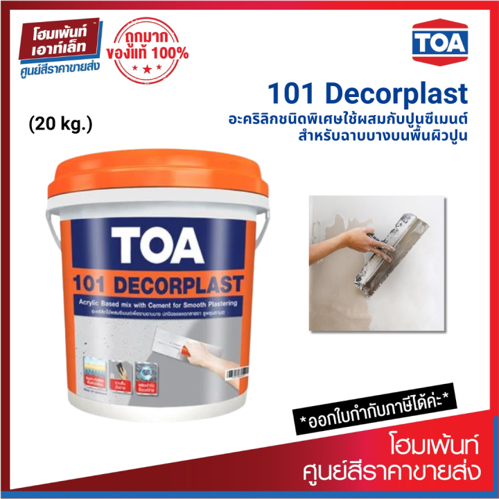 TOA 101 Decorplast อะคริลิคใช้ผสมซีเมนต์เพื่องานฉาบบาง ปรับพื้นผิว ...