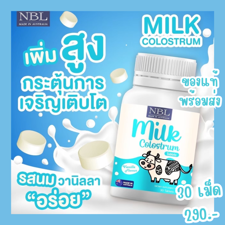 Milk Colostrum. NBL นมเม็ด รสวนิลา หอม เพิ่ม สูง การเติบโต ภูมิต้านทาน ...