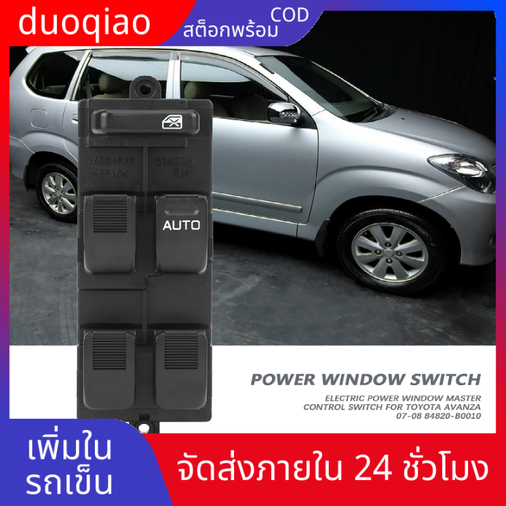 duoqiao สวิตช์ควบคุมกระจกไฟฟ้าพลังงานสำหรับ Toyota avanza 07-08 84820 ...