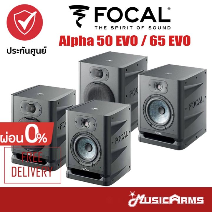 Focal Alpha 50 EVO // 65 EVO /80 EVO ( Pair/คู่ ) ลำโพงมอนิเตอร์ +ประกันศูนย์ 1ปี Music Arms ...
