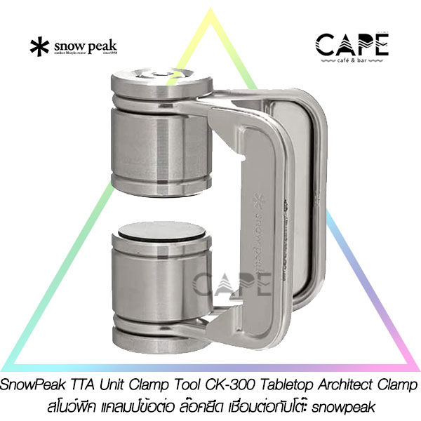 Snow Peak TTA Unit Clamp Tool CK-300 Tabletop Architect Clamp สโนว์พีค ...
