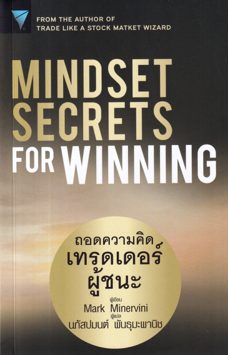 Mindset Secrets for Winning ถอดความคิดเทรดเดอร์ผู้ชนะ | Lazada.co.th