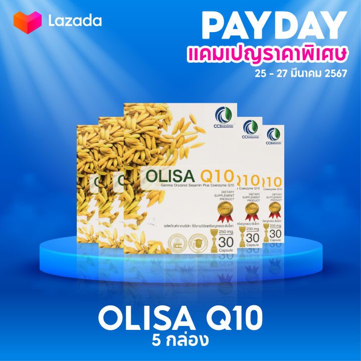 OLISA Q10 โอลิซา คิวเท็น - ราคาพิเศษ หลอดเลือด หัวใจ สารสกัดจากจมูกข้าวใน 5 กล่อง | Lazada.co.th