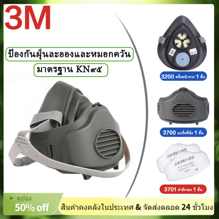 หน้ากากป้องกันสารเคมี 3M 3200 หน้ากากพร้อมตัวกรองฝุ่น N95 ระดับ ตัวกรอง ...