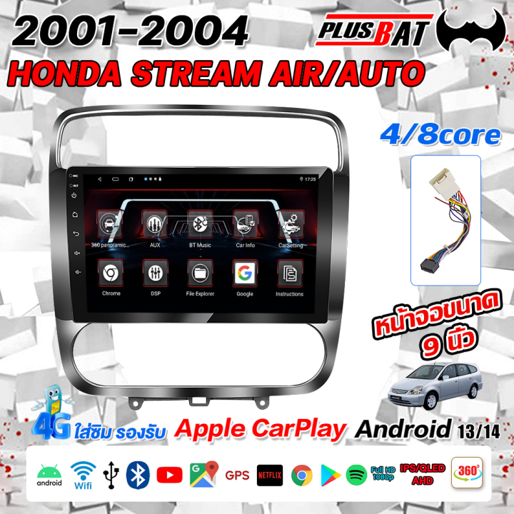 Plusbat ใช้สำหรับ HONDA STREAM 2001-2004 Apple CarPlay และ 360 องศา ...