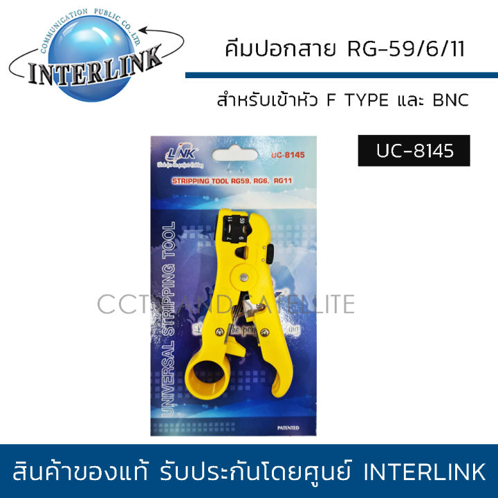 INTERLINK คีมปอกสายสัญญาณ RG-59/6/11 รุ่น UC-8145 (Coaxial Cable ...