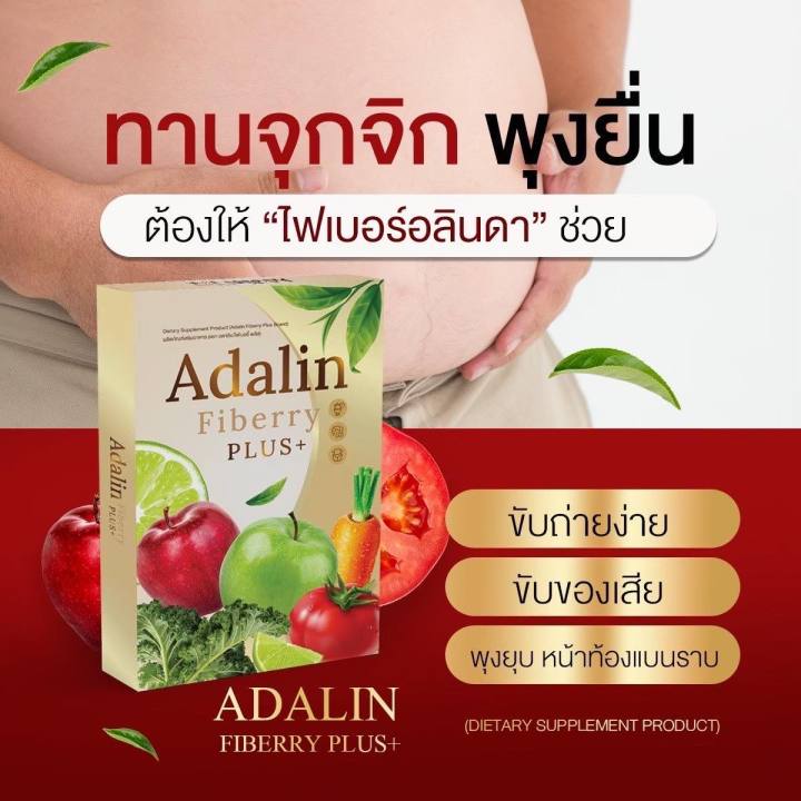 ไม่ปวดขัด ดีท็อกซ์ ไฟเบอร์ดาริน Adalin fiberry แก้ท้องผูก ขับถ่ายง่าย ...