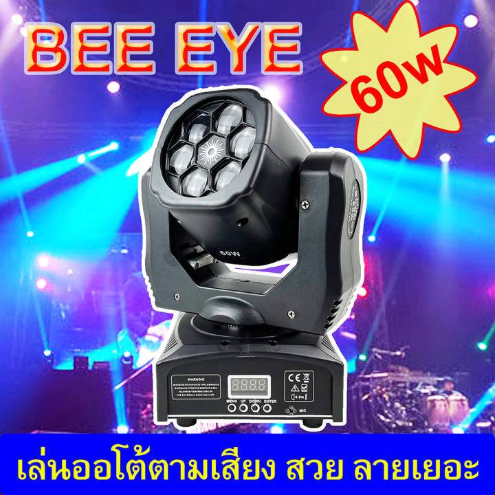 บีอาย 60วัตต์ มีเลเซอร์ บีมเล็ก มูฟวิ้ง LED BEE EYE 60w สำหรับงาน ...