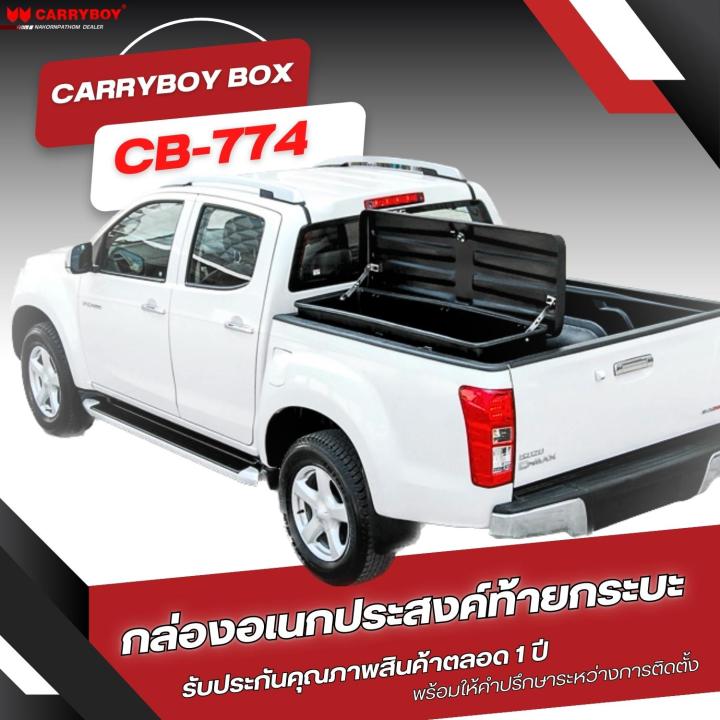 CARRYBOY กล่องอเนกประสงค์ท้ายกระบะ แครี่บอย รุ่นเปิดด้านข้าง(สีดำ ...