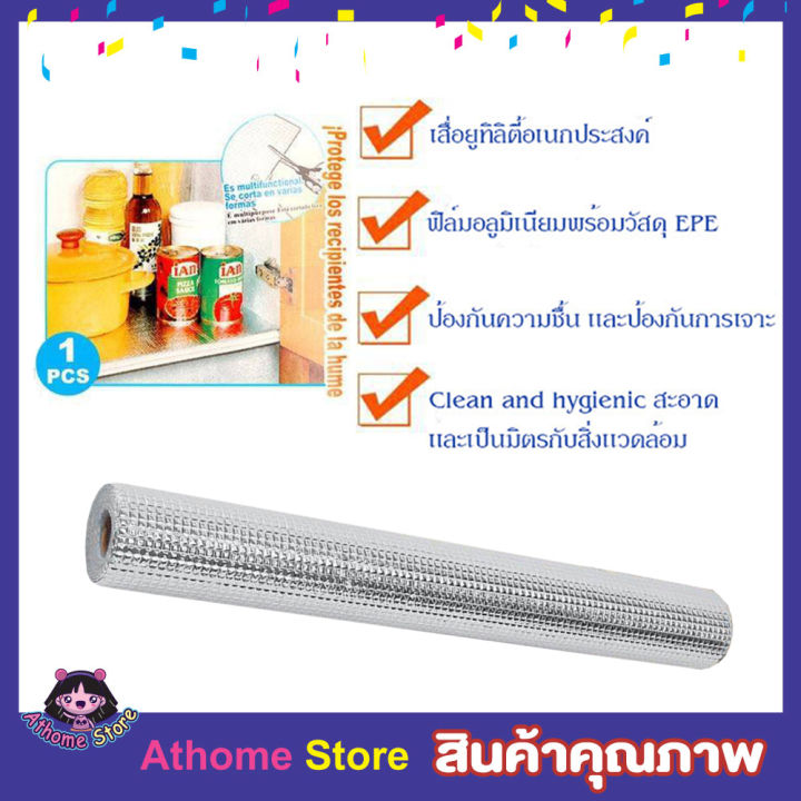 แผ่นรองกันเลอะ อลูมิเนียม ALUMINIUM CUPBOARD SHEET ขนาด 45x200cm แผ่น ...