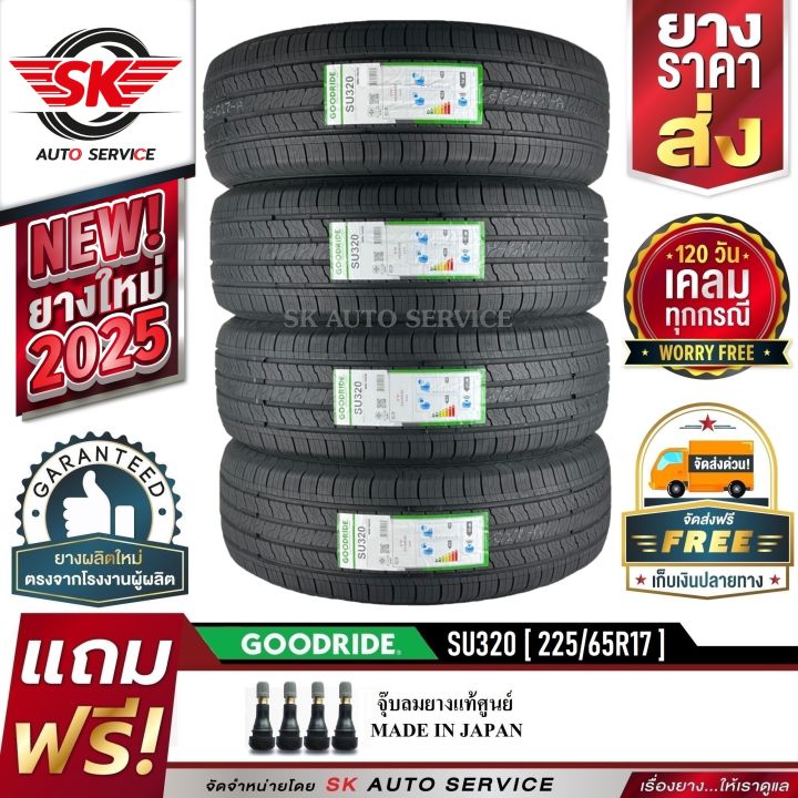 GOODRIDE ยางรถยนต์ 225/65R17 (ล้อขอบ 17) รุ่น SU320 4 เส้น (ใหม่กริ๊ปปี2025)+ประกันอุบัติเหตุ ...