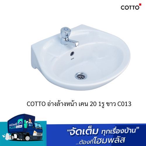 COTTO อ่างล้างหน้า เคน 20 1รู ขาว C013 | Lazada.co.th