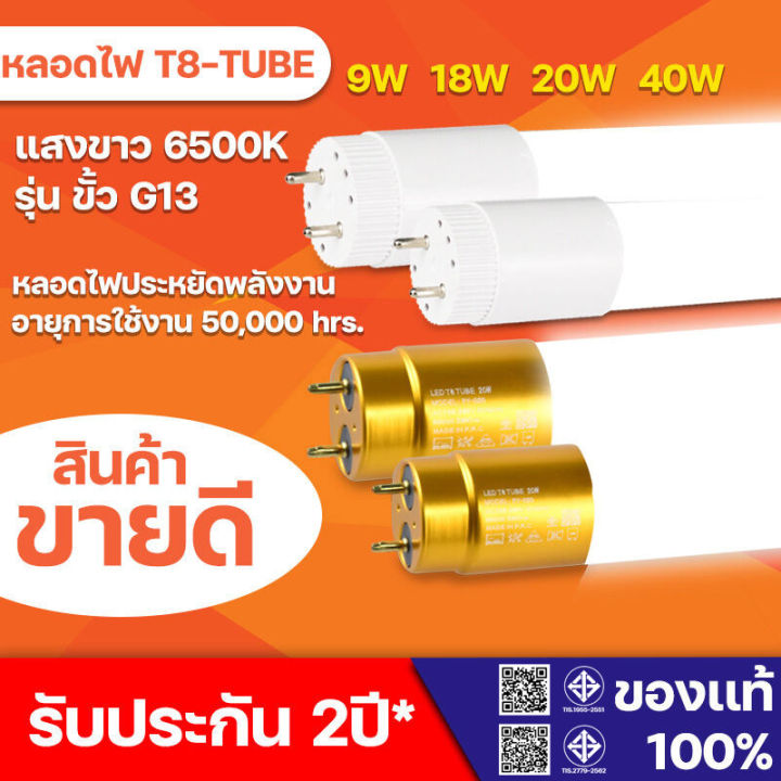 หลอดไฟLED T8 9W/18W/20W/40W หลอดไฟยาว หลอดไฟสั้น หลอดนีออนแอลอีดี ขั้วสีขาว ขั้วสีทอง แสงสีขาว ...