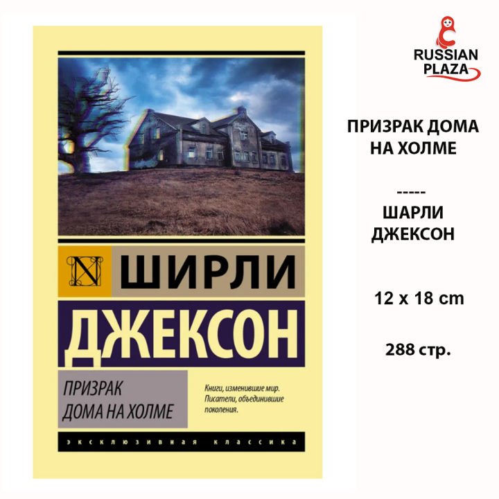 Призрак дома на холме | Джексон Ширли ( Художественная литература Ужасы ...