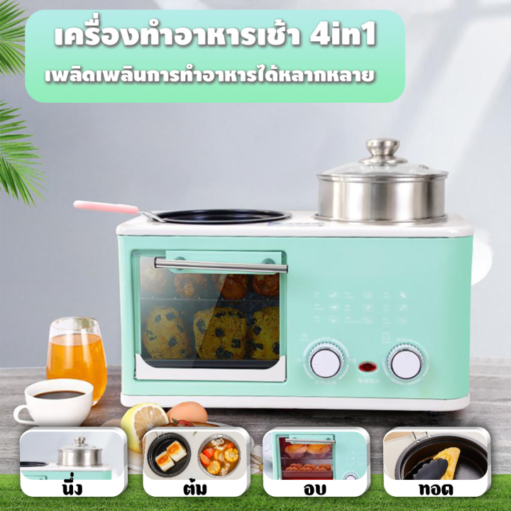 พร้อมส่ง Breakfast Maker เครื่องทำอาหารเช้าเอนกประสงค์ เครื่องทำอาหาร ...