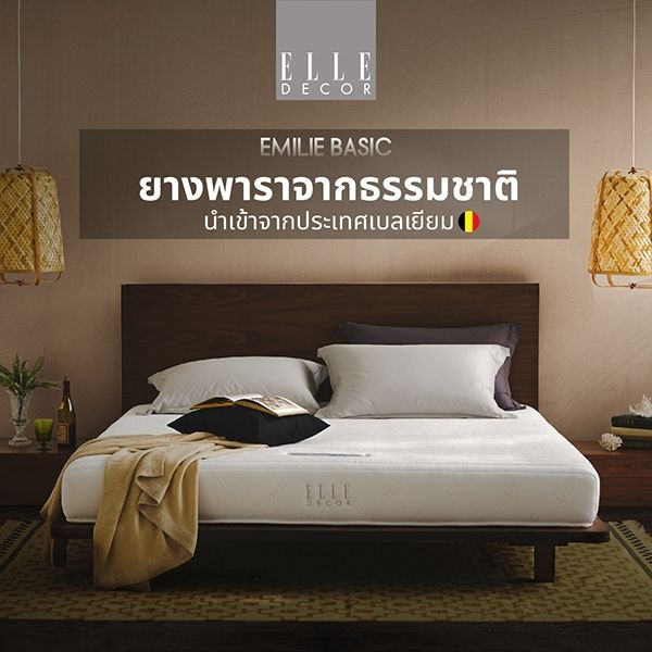 Elle Decor ที่นอนยางพาราแท้ 100% (สเปคแน่นสบาย) รุ่น Emilie Basic หนา 8 นิ้ว ฟรีของสมนาคุณตาม ...