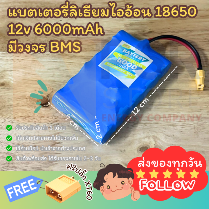 [XT60] 12v 6000mAh รุ่นยาว มีวงจร BMS สำหรับใช้งาน DIY ทั่วไป | Lazada ...