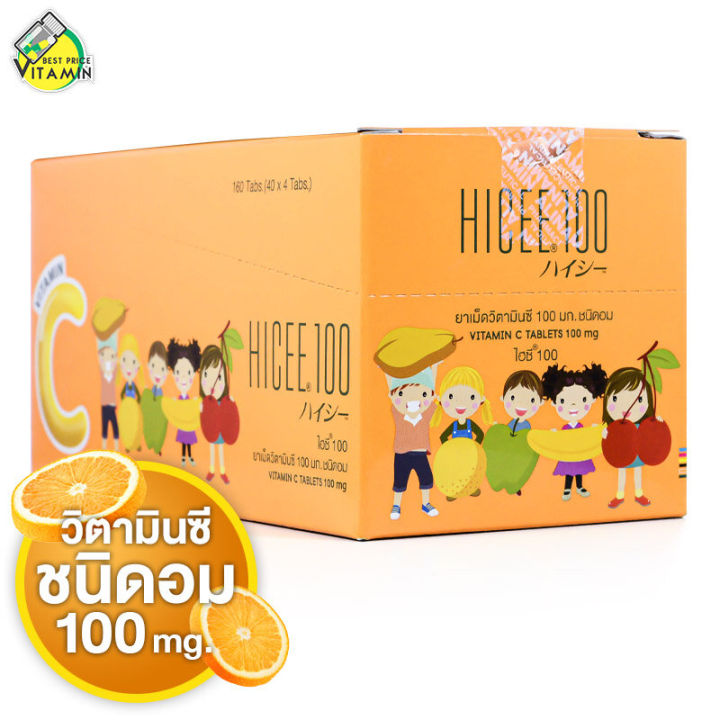 HICEE 100 mg. Vitamin C ไฮซี วิตามินซี [สินค้ามีให้เลือก 3 แบบ] วิตามิน ...