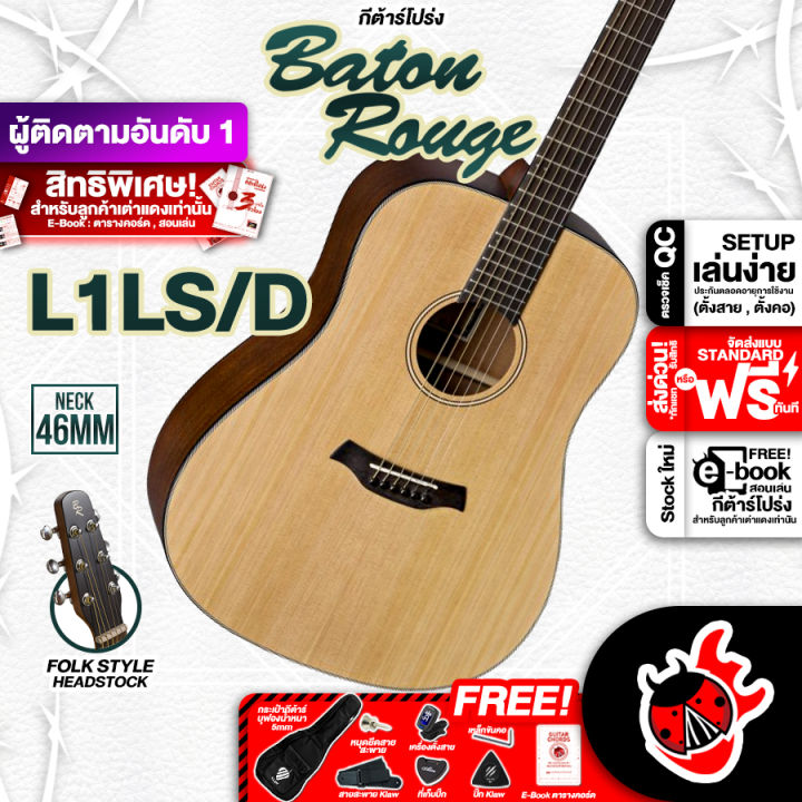 Baton Rouge L1LS/D กีต้าร์โปร่ง Baton Rouge L1LS/D Acoustic Guitar ,ฟรี ...