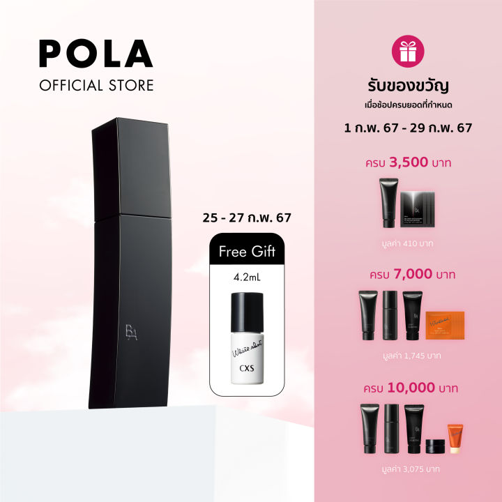 POLA B.A Lotion N โพลา บี.เอ โลชั่น เอ็น 120ml (โลชั่นบำรุงผิวหน้า เพื่อผิวอ่อนเยาว์ ชุ่มชื้น ...