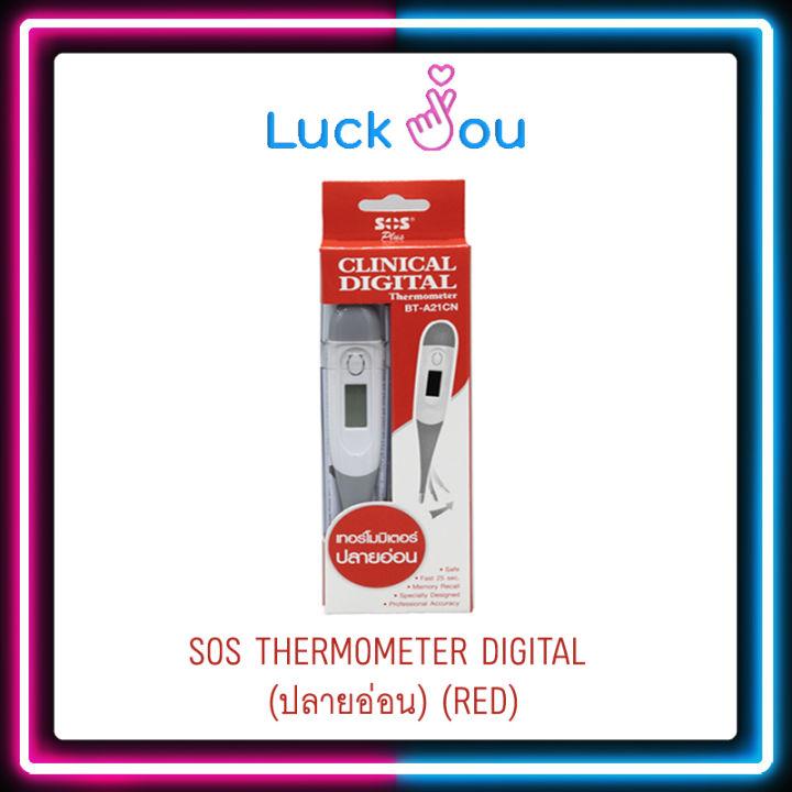 SOS PLUS CLINICAL DIGITAL THERMOMETER (RED) ปรอทวัดไข้ ปลายอ่อนนุ่ม ...