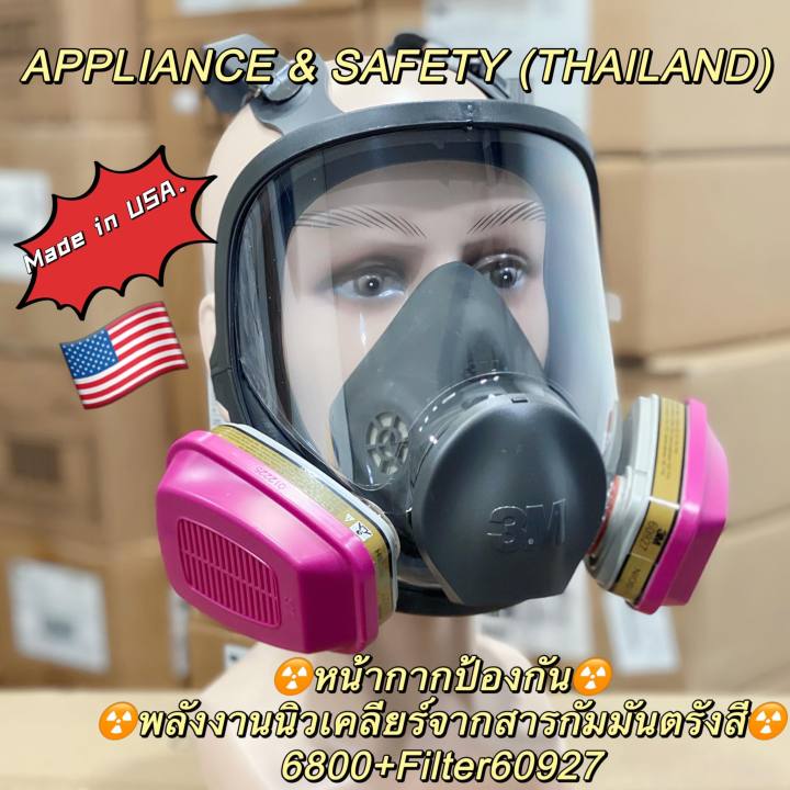 ⚡ของแท้⚡☢️หน้ากากป้องกัน☢️พลังงานนิวเคลียร์จากสารกัมมันตรังสี☢️3M™6800 ...