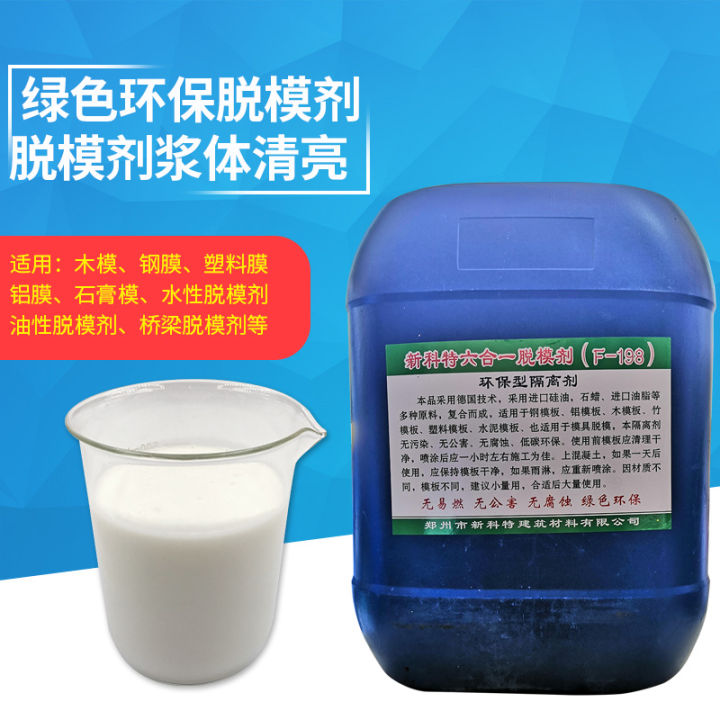Concrete release agent wood mold injection release agent water-based ...