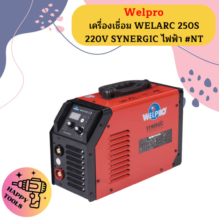 Welpro เครื่องเชื่อมไฟฟ้า SYNERGIC WELARC 250S 220V | Lazada.co.th
