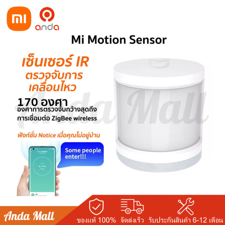 Xiaomi Mi Motion Sensor Global Version เซ็นเซอร์ตรวจจับร่างกายมนุษย์ ...