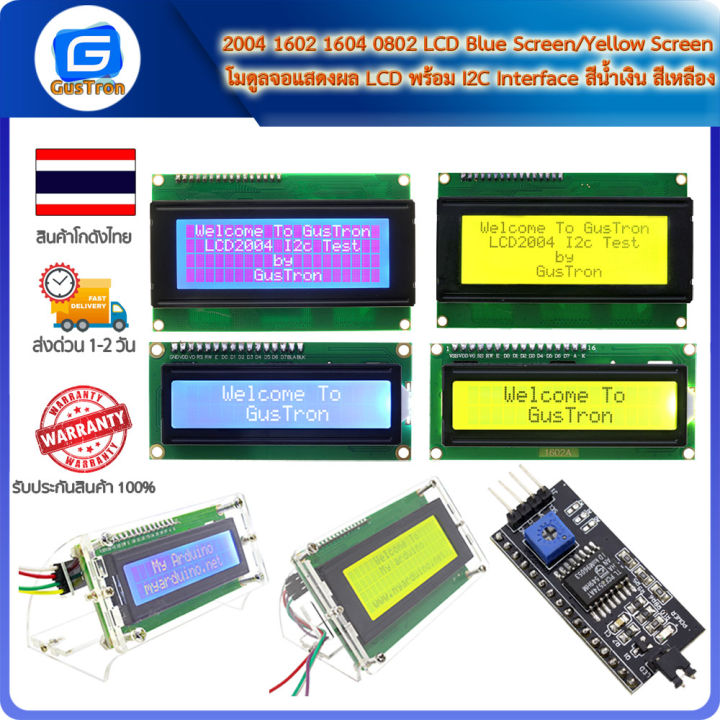2004 1602 1604 0802 LCD Blue Screen/Yellow Screen โมดูลจอแสดงผล LCD ... 2004 1602 1604 0802 LCD Blue Screen/Yellow Screen โมดูลจอแสดงผล LCD ...