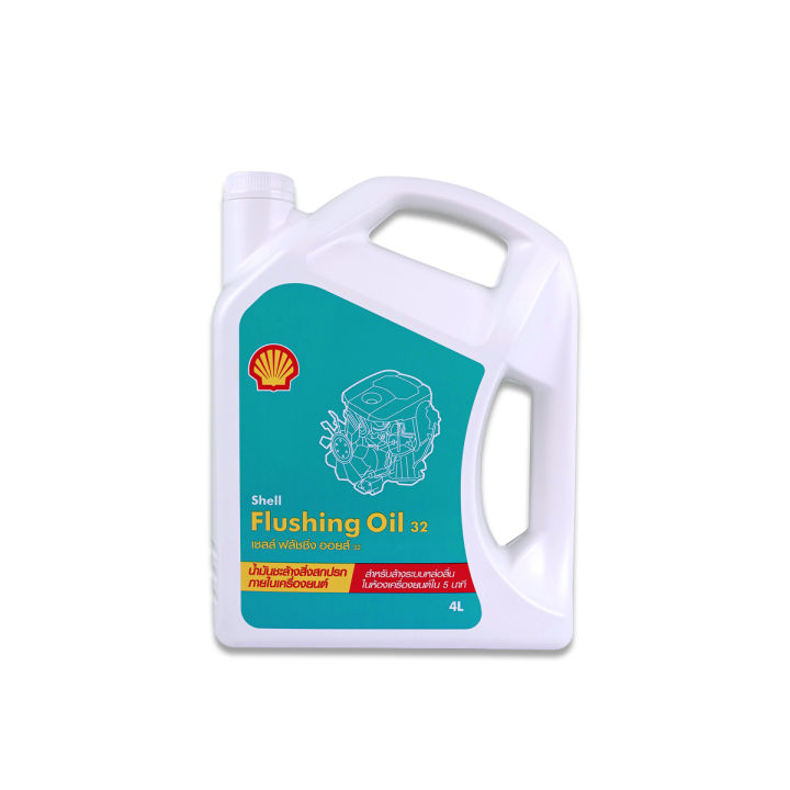 SHELL น้ำยาล้างเครื่องภายใน flushing oil 32 4 ลิตร | Lazada.co.th