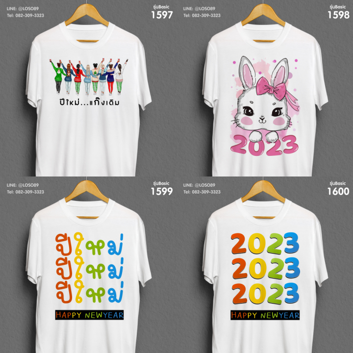เสื้อยืดตัวปีใหม่ Basic รหัส( 1597-1600 ) | Lazada.co.th