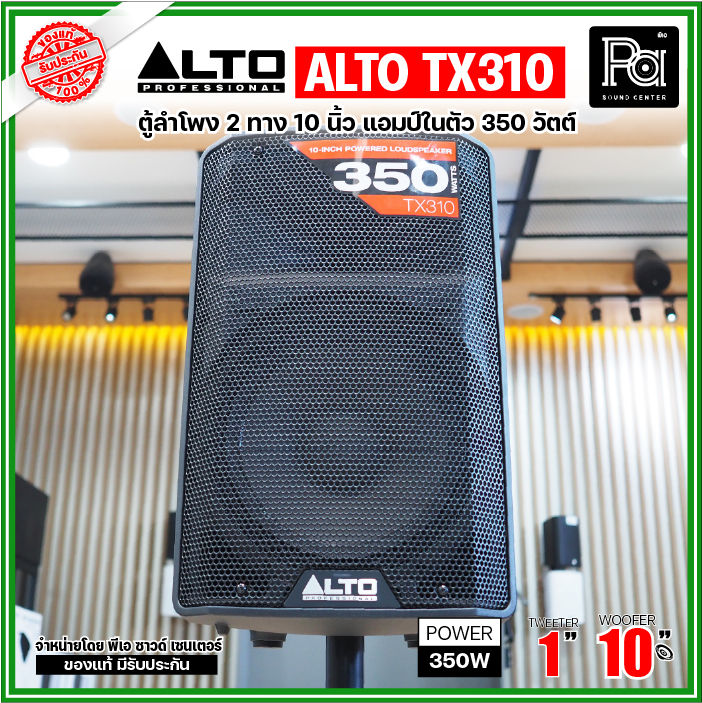 100% genuine ALTO TX310 ตู้ลำโพงมีแอมป์ 10 นิ้ว 350 วัตต์ 2 ทาง TX 310 ...