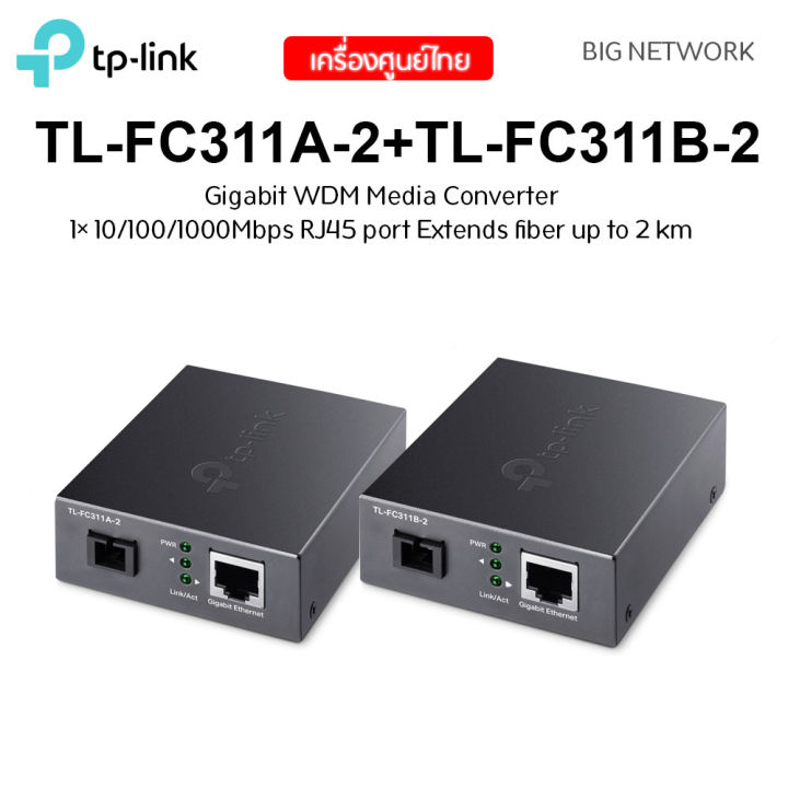 TP-LINK FC311A-2 + FC311B-2 Gigabit WDM Media Converter | Lazada.co.th