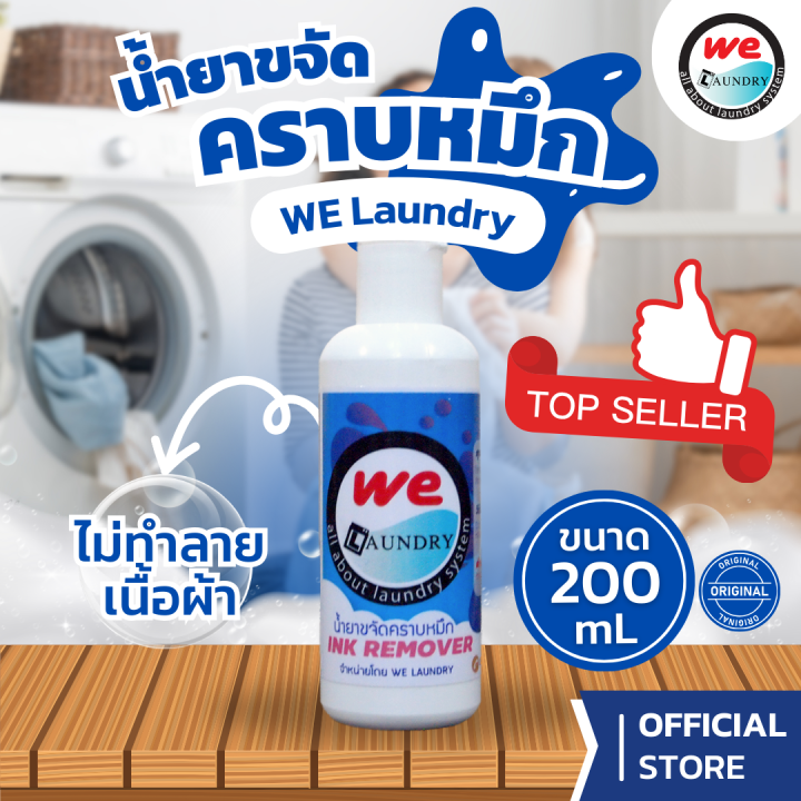 Welaundry น้ำยาขจัดคราบหมึก ขจัดคราบปากกา ขนาด 200 ml | Lazada.co.th
