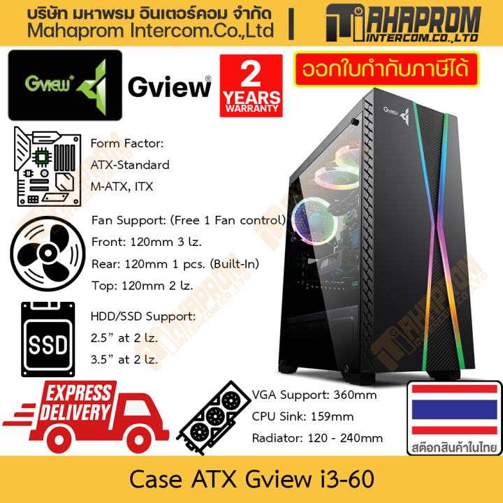 เคสคอมพิวเตอร์ ATX Gview รุ่น I3-60 พัดลม ARGB 1 ตัว พร้อมกล่องคุมไฟ รองรับการ์ดจอได้ถึง 360mm ...