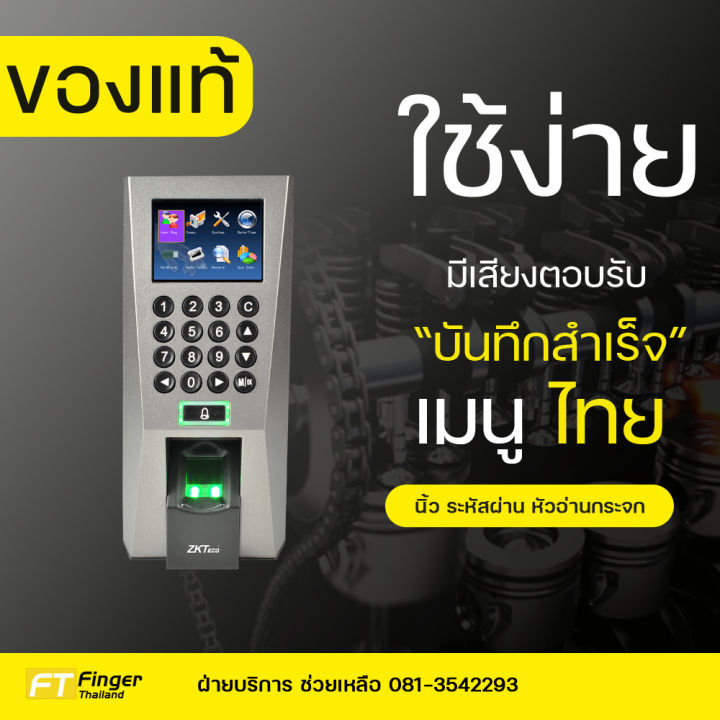 เครื่องสแกนลายนิ้วมือ รุ่น ZKTeco F18 สุดยอดเครื่องรุ่นใหม่ อ่านเร็วมาก มีเสียงตอบรับเวลาสแกนลาย ...